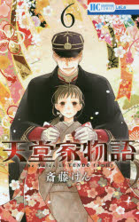 斎藤けん／著花とゆめCOMICS本[コミック]詳しい納期他、ご注文時はご利用案内・返品のページをご確認ください出版社名白泉社出版年月2019年06月サイズ181P 18cmISBNコード9784592211372コミック 少女（中高生・一般...