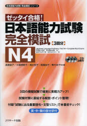 渡邉亜子／共著 大場理恵子／共著 清水知子／共著 高橋尚子／共著 青木幸子／共著日本語能力試験完全模試シリーズ本詳しい納期他、ご注文時はご利用案内・返品のページをご確認ください出版社名Jリサーチ出版出版年月2013年05月サイズ99P 26...