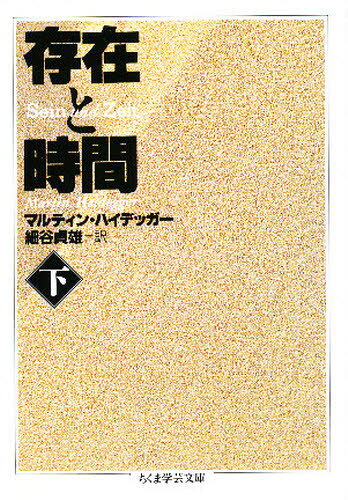 マルティン・ハイデッガー／著 細谷貞雄／訳ちくま学芸文庫本詳しい納期他、ご注文時はご利用案内・返品のページをご確認ください出版社名筑摩書房出版年月1994年06月サイズ472，18P 15cmISBNコード9784480081384文庫 学...