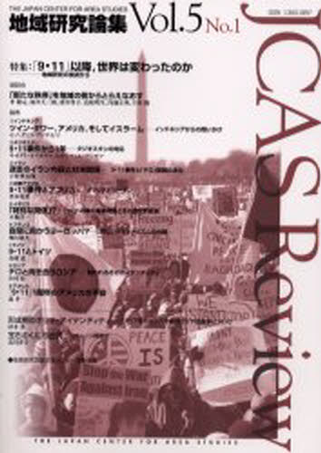 国立民族学博物館地域研究企画交流センターJCAS／編集本詳しい納期他、ご注文時はご利用案内・返品のページをご確認ください出版社名平凡社出版年月2003年02月サイズ166P 26cmISBNコード9784582481396社会 社会学 社会...