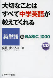 成重寿／著 入江泉／著本詳しい納期他、ご注文時はご利用案内・返品のページをご確認ください出版社名Jリサーチ出版出版年月2013年05月サイズ247P 19cmISBNコード9784863921405語学 英語 英単語，熟語商品説明大切なこと...