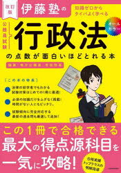 伊藤塾／著本詳しい納期他、ご注文時はご利用案内・返品のページをご確認ください出版社名KADOKAWA出版年月2024年12月サイズ238P 21cmISBNコード9784046071422就職・資格 公務員試験 国家一般（大卒程度）商品説明...
