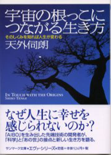 天外伺朗／著サンマーク文庫本詳しい納期他、ご注文時はご利用案内・返品のページをご確認ください出版社名サンマーク出版出版年月2002年02月サイズ212P 15cmISBNコード9784763181428文庫 雑学文庫 サンマーク文庫商品説明...