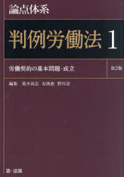 荒木尚志／編集 安西愈／編集 野川忍／編集本詳しい納期他、ご注文時はご利用案内・返品のページをご確認ください出版社名第一法規出版年月2024年11月サイズ566P 22cmISBNコード9784474091429法律 労働法 労働法一般商品...