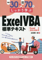 近田順一朗／著本詳しい納期他、ご注文時はご利用案内・返品のページをご確認ください出版社名技術評論社出版年月2016年06月サイズ319P 26cmISBNコード9784774181448コンピュータ アプリケーション 表計算商品説明例題30...