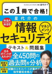 星代介／著本詳しい納期他、ご注文時はご利用案内・返品のページをご確認ください出版社名KADOKAWA出版年月2025年03月サイズ335P 21cmISBNコード9784046041449コンピュータ 資格試験 その他情報処理試験商品説明こ...