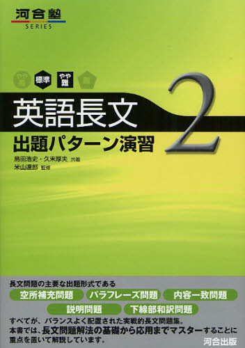 島田浩史／共著 久末厚夫／共著 米山達郎／監修河合塾SERIES本詳しい納期他、ご注文時はご利用案内・返品のページをご確認ください出版社名河合出版出版年月2011年11月サイズ190P 21cmISBNコード9784777211449高校学...