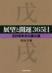 村山幸徳／著中経の文庫 L76む本詳しい納期他、ご注文時はご利用案内・返品のページをご確認ください出版社名KADOKAWA出版年月2017年10月サイズ255P 15cmISBNコード9784046021458文庫 雑学文庫 中経の文庫商品...