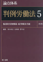 荒木尚志／編集 安西愈／編集 野川忍／編集本詳しい納期他、ご注文時はご利用案内・返品のページをご確認ください出版社名第一法規出版年月2024年11月サイズ341P 22cmISBNコード9784474091467法律 労働法 労働法一般商品...