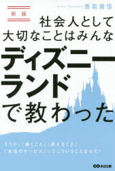 香取貴信／著本詳しい納期他、ご注文時はご利用案内・返品のページをご確認ください出版社名あさ出版出版年月2019年06月サイズ245P 19cmISBNコード9784866671468ビジネス 仕事の技術 仕事の技術一般商品説明社会人として大...