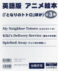 Hayao Miyazaki／ほかoriginal story and screenplay written and directed本詳しい納期他、ご注文時はご利用案内・返品のページをご確認ください出版社名岩崎書店出版年月2024年サイズ...