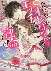 青砥あか／著蜜夢 MY-027本詳しい納期他、ご注文時はご利用案内・返品のページをご確認ください出版社名竹書房出版年月2017年07月サイズ345P 15cmISBNコード9784801911482文庫 ティーンズ・少女 ラヴァーズ文庫商品...