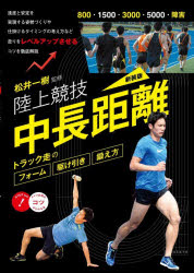 松井一樹／監修メイツ出版のコツがわかる本本詳しい納期他、ご注文時はご利用案内・返品のページをご確認ください出版社名メイツユニバーサルコンテンツ出版年月2026年05月サイズ128P 21cmISBNコード9784780431483趣味 スポ...