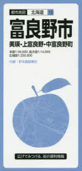 都市地図 北海道 13本詳しい納期他、ご注文時はご利用案内・返品のページをご確認ください出版社名昭文社出版年月2020年サイズ地図1枚 94×64cm（折りたたみ22cm）ISBNコード9784398901484地図・ガイド 地図 都市地図...