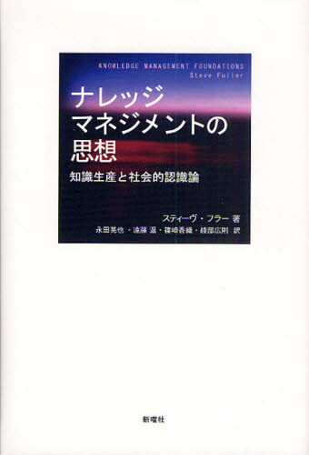 スティーヴ・フラー／著 永田晃也／訳 遠藤温／訳 篠崎香織／訳 綾部広則／訳本詳しい納期他、ご注文時はご利用案内・返品のページをご確認ください出版社名新曜社出版年月2009年12月サイズ398P 20cmISBNコード97847885114...