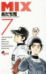 あだち充／著ゲッサン少年サンデーコミックス本[コミック]詳しい納期他、ご注文時はご利用案内・返品のページをご確認ください出版社名小学館出版年月2015年06月サイズ181P 18cmISBNコード9784091261496コミック 少年（中...