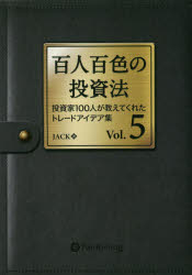 JACK／著Modern Alchemists Series No.139本詳しい納期他、ご注文時はご利用案内・返品のページをご確認ください出版社名パンローリング出版年月2017年03月サイズ354P 21cmISBNコード97847759...