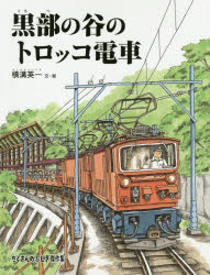 横溝英一／文・絵たくさんのふしぎ傑作集本詳しい納期他、ご注文時はご利用案内・返品のページをご確認ください出版社名福音館書店出版年月2015年03月サイズ39P 26cmISBNコード9784834081503児童 創作絵本 日本の絵本商品説...