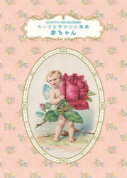クリスティーヌ・バルリー／著 いぶきけい／訳ちいさな手のひら事典本詳しい納期他、ご注文時はご利用案内・返品のページをご確認ください出版社名グラフィック社出版年月2026年07月サイズ171P 16cmISBNコード9784766141504...