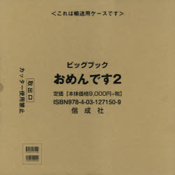 いしかわこうじ／作・絵ビッグブック あっ!とおどろくしかけえほん本詳しい納期他、ご注文時はご利用案内・返品のページをご確認ください出版社名偕成社出版年月2018年02月サイズ〔28P〕 43×43cmISBNコード9784031271509...