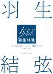 田中宣明／撮影本詳しい納期他、ご注文時はご利用案内・返品のページをご確認ください出版社名舵社出版年月2020年06月サイズ128P 30cmISBNコード9784807211524エンターテイメント タレント・ミュージシャン写真集 スポーツ...