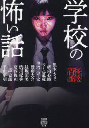 黒木あるじ／ほか著竹書房怪談文庫 HO-687 怪談百番本詳しい納期他、ご注文時はご利用案内・返品のページをご確認ください出版社名竹書房出版年月2024年10月サイズ287P 15cmISBNコード9784801941526文庫 日本文学 ...