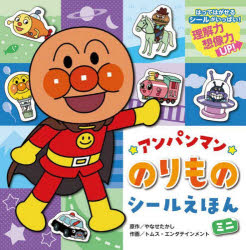 やなせたかし／原作 トムス・エンタテインメント／作画本詳しい納期他、ご注文時はご利用案内・返品のページをご確認ください出版社名フレーベル館出版年月2023年03月サイズ〔12P〕 15×15cmISBNコード9784577051528児童 ...
