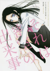 萩尾彬／著本詳しい納期他、ご注文時はご利用案内・返品のページをご確認ください出版社名白泉社出版年月2019年08月サイズ164P 19cmISBNコード9784592711537コミック 少女（小中学生） 少女（小中学生）その他商品説明それ...