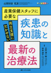 立石清一郎／編著 中谷淳子／編著本詳しい納期他、ご注文時はご利用案内・返品のページをご確認ください出版社名メディカ出版出版年月2020年04月サイズ231P 26cmISBNコード9784840471541看護学 基礎看護 看護学一般・読み...