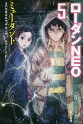 ミハエル・マルクス・ターナー／著 柴田さとみ／訳ハヤカワ文庫 SF 2154 ローダンNEO 5本詳しい納期他、ご注文時はご利用案内・返品のページをご確認ください出版社名早川書房出版年月2017年11月サイズ266P 16cmISBNコード...