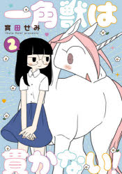 育田せみ／著MeDu COMICS本詳しい納期他、ご注文時はご利用案内・返品のページをご確認ください出版社名ジーオーティー出版年月2021年03月サイズ166P 19cmISBNコード9784823601552コミック 少年（小中学生） 少...
