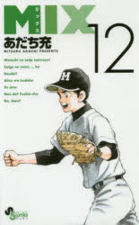 あだち充／著ゲッサン少年サンデーコミックス本[コミック]詳しい納期他、ご注文時はご利用案内・返品のページをご確認ください出版社名小学館出版年月2018年02月サイズ177P 18cmISBNコード9784091281555コミック 少年（中...