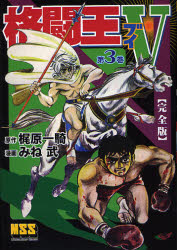 梶原一騎／原作 みね武／作画マンガショップシリーズ 155本詳しい納期他、ご注文時はご利用案内・返品のページをご確認ください出版社名マンガショップ出版年月2007年04月サイズ300P 19cmISBNコード9784775911556コミッ...