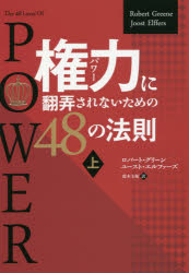 ロバート・グリーン／著 ユースト・エルファーズ／著 鈴木主税／訳フェニックスシリーズ 37本詳しい納期他、ご注文時はご利用案内・返品のページをご確認ください出版社名パンローリング出版年月2016年09月サイズ380P 19cmISBNコード...