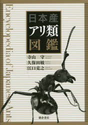 寺山守／著 久保田敏／著 江口克之／著本詳しい納期他、ご注文時はご利用案内・返品のページをご確認ください出版社名朝倉書店出版年月2014年07月サイズ278P 図版48P 27cmISBNコード9784254171563理学 生物学 動物生...