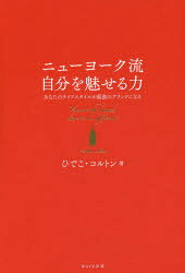 ひでこ・コルトン／著本詳しい納期他、ご注文時はご利用案内・返品のページをご確認ください出版社名WAVE出版出版年月2018年07月サイズ238P 19cmISBNコード9784866211572教養 ライトエッセイ 女性の生き方商品説明ニュ...