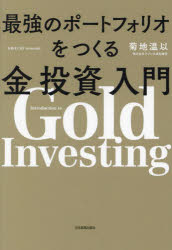 菊地温以／著本詳しい納期他、ご注文時はご利用案内・返品のページをご確認ください出版社名日本実業出版社出版年月2024年12月サイズ198P 19cmISBNコード9784534061577ビジネス マネープラン 金融商品商品説明最強のポート...