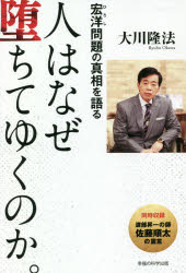 大川隆法／著OR BOOKS本詳しい納期他、ご注文時はご利用案内・返品のページをご確認ください出版社名幸福の科学出版出版年月2020年03月サイズ239P 19cmISBNコード9784823301582人文 宗教 幸福の科学商品説明人はな...