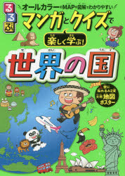 池野範男／〔監修〕本詳しい納期他、ご注文時はご利用案内・返品のページをご確認ください出版社名JTBパブリッシング出版年月2020年07月サイズ224P 21cmISBNコード9784533141584児童 学習 国旗・地図商品説明るるぶマン...