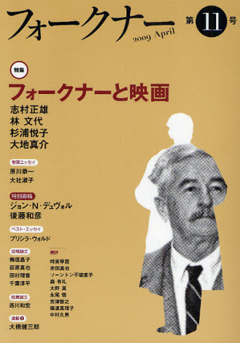 フォークナー協会編集室／編集本詳しい納期他、ご注文時はご利用案内・返品のページをご確認ください出版社名松柏社出版年月2009年04月サイズ214P 21cmISBNコード9784775401590文芸 海外文学 英米文学商品説明フォークナー...