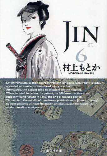 村上もとか／著集英社文庫 む10-6 コミック版本詳しい納期他、ご注文時はご利用案内・返品のページをご確認ください出版社名集英社出版年月2010年12月サイズ290P 16cmISBNコード9784086191593文庫 コミック文庫 集英...