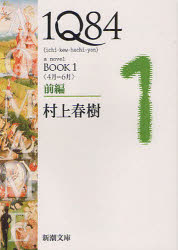 村上春樹／著新潮文庫 む-5-27本詳しい納期他、ご注文時はご利用案内・返品のページをご確認ください出版社名新潮社出版年月2012年04月サイズ357P 16cmISBNコード9784101001593文庫 日本文学 新潮文庫商品説明1Q8...