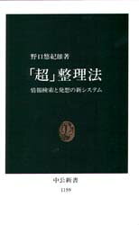 野口悠紀雄／著中公新書 1159本詳しい納期他、ご注文時はご利用案内・返品のページをご確認ください出版社名中央公論社出版年月1993年11月サイズ232P 18cmISBNコード9784121011596新書・選書 教養 中公新書商品説明「...