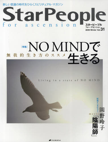 本詳しい納期他、ご注文時はご利用案内・返品のページをご確認ください出版社名ナチュラルスピリット出版年月2009年11月サイズ128P 30cmISBNコード9784903821597人文 精神世界 精神世界商品説明スターピープル フォー・ア...