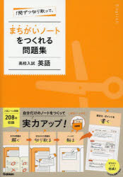 本詳しい納期他、ご注文時はご利用案内・返品のページをご確認ください出版社名Gakken出版年月2025年09月サイズ160P 26cmISBNコード9784053061607中学学参 教科別問題集 英語商品説明1問ずつ切り取って、まちがいノ...