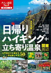 大人の遠足BOOK 東日本 3本詳しい納期他、ご注文時はご利用案内・返品のページをご確認ください出版社名JTBパブリッシング出版年月2020年08月サイズ191P 21cmISBNコード9784533141607地図・ガイド ガイド 目的別...