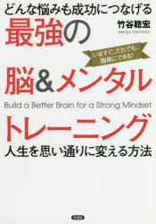 竹谷稔宏／著本詳しい納期他、ご注文時はご利用案内・返品のページをご確認ください出版社名言視舎出版年月2019年10月サイズ152P 21cmISBNコード9784865651607ビジネス 自己啓発 自己啓発一般商品説明どんな悩みも成功につ...