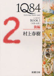 村上春樹／著新潮文庫 む-5-28本詳しい納期他、ご注文時はご利用案内・返品のページをご確認ください出版社名新潮社出版年月2012年04月サイズ362P 16cmISBNコード9784101001609文庫 日本文学 新潮文庫商品説明1Q8...