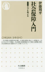 伊藤周平／著ちくま新書 1333-3 シリーズケアを考える本詳しい納期他、ご注文時はご利用案内・返品のページをご確認ください出版社名筑摩書房出版年月2018年08月サイズ350P 18cmISBNコード9784480071613新書・選書 ...