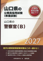 公務員試験研究会山口県の公務員採用試験対策シリーズ教養試本詳しい納期他、ご注文時はご利用案内・返品のページをご確認ください出版社名協同出版出版年月2026年02月サイズISBNコード9784319071616就職・資格 公務員試験 警察・消...